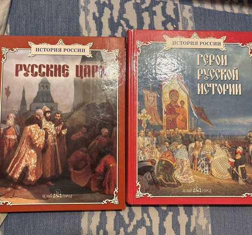 Книги из серии "История России"