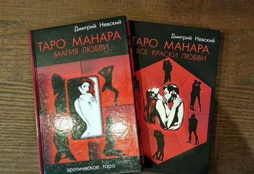 Taro Манара, комплект из двух книг + карты
