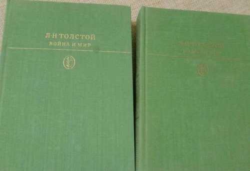 Книги русская классика Война и мир. Л. Толстой