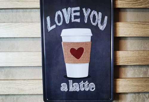 Декор на стену фактурная табличка Love you a latte