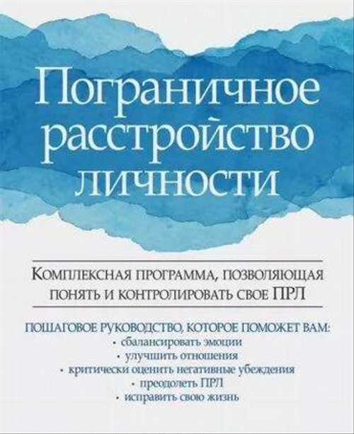 Дэниел Фокс: Пограничное расстройство личности