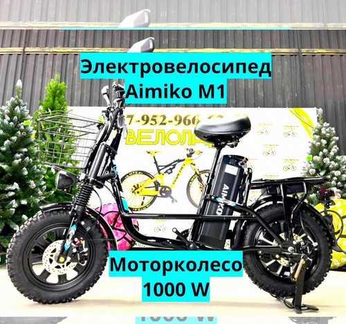 Электровелосипед Aimiko M1