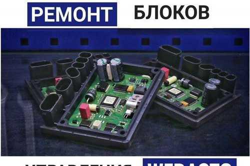 Эбу блок управления Вебасто, ремонт