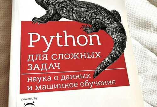 Книга Python для сложных задач