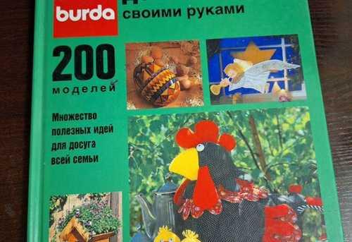 Burda домашний уют