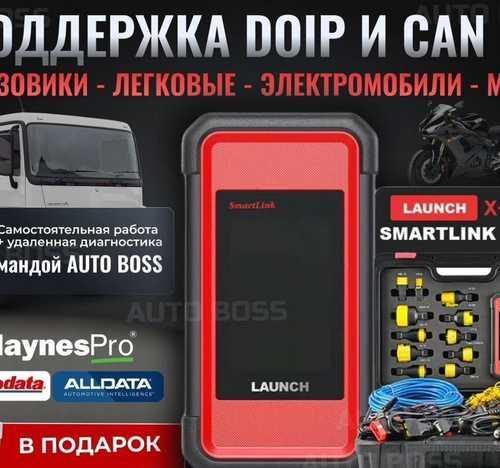 Сканер для грузового транспорта launch smartlink C