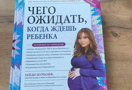 Книги про беременность