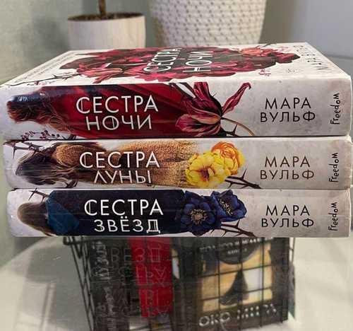 Книги Мара Вульф