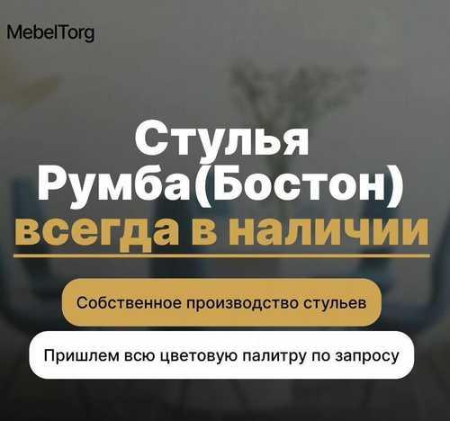 Кухонные велюровые стулья