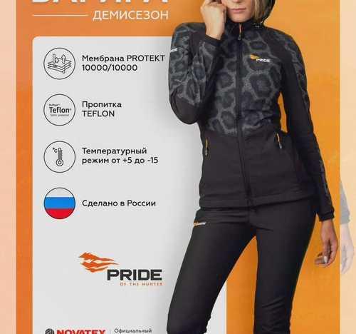 Костюм спортивный женский pride Багира, 44-46/170-176