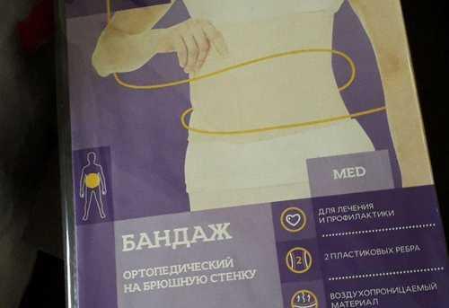 Бандаж ортопедический,послеоперационный