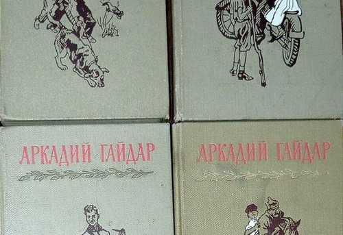 Аркадий Гайдар, сочинения в 4х томах