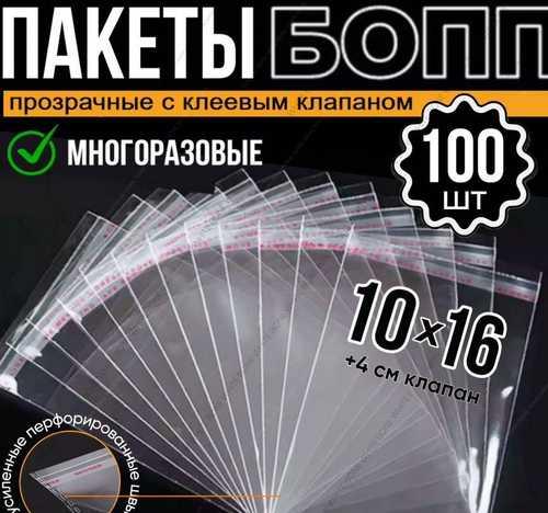 Пакеты бопп 10х16 см глянцевые