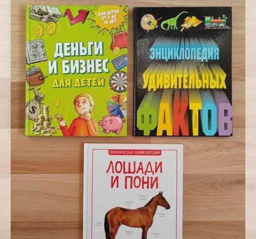 Детские книги и энциклопедии для школьников