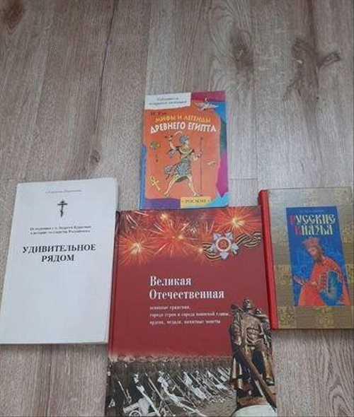 Книги по истории