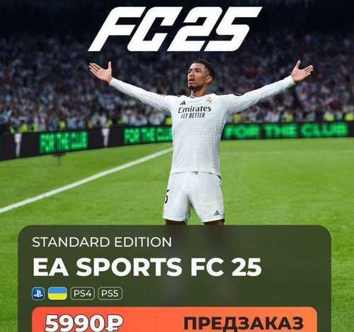 Ea Fc 25 / PS4-PS5 / ру озвучка / Турция/Украина