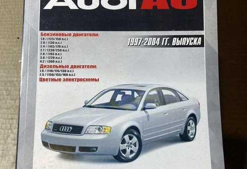 Книга AudI A6 с1997-2004 выпуска