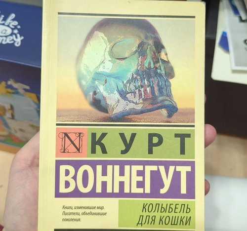 Книга Курт Воннегут — Колыбель для кошки