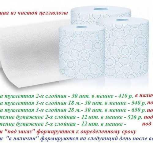 Туалетная бумага, бумажные полотенца