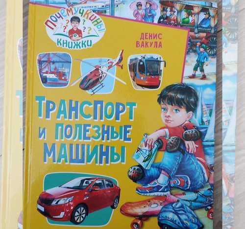 Почемучкины книжки