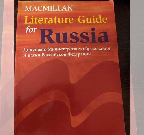 Macmillan Literature Guide for Russia