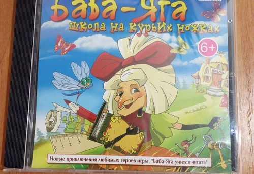 Компьютерная игра Баба-Яга Школа на курьих ножках