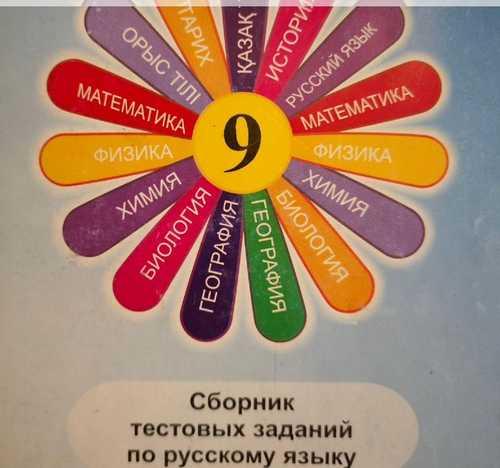 Сборник тестовых заданий по русскому языку