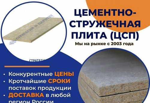 Цементно-стружечная плита (цсп) 3200х1250х16