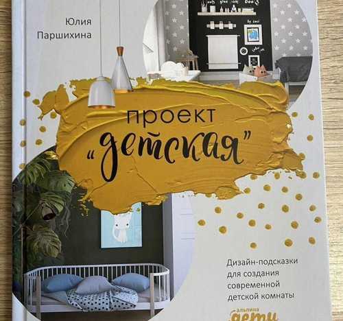 Проект детская книга