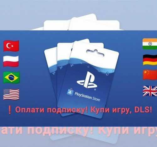 Карты пополнения PSN разные страны