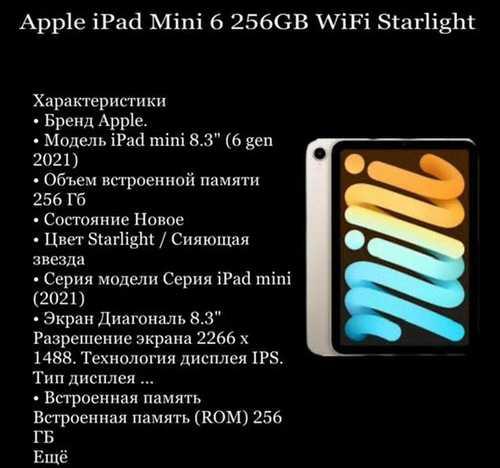 Aplle iPad mini 6 256GB wifi starlight