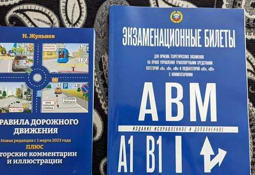 Пдд и Экзаменационные билеты от 1.03.23