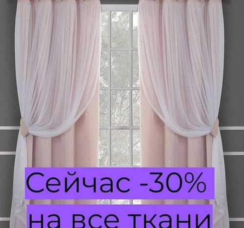 Пошив портьер на заказ Orenda. Опыт работы с 2008