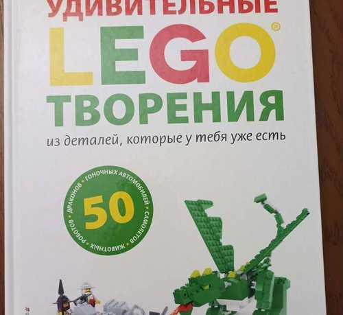 Удивительные Lego творения