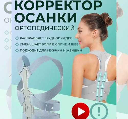 Корсет ортопедический для спины женский