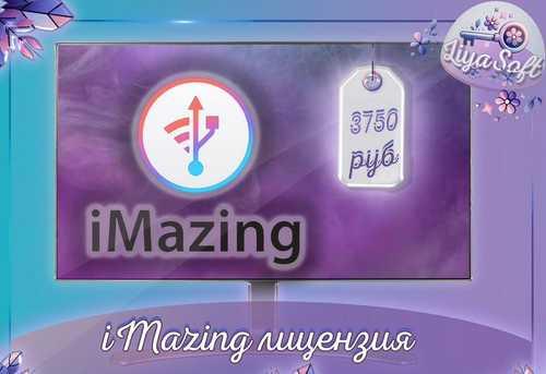 IMazing - Mac / Win ключ лицензия