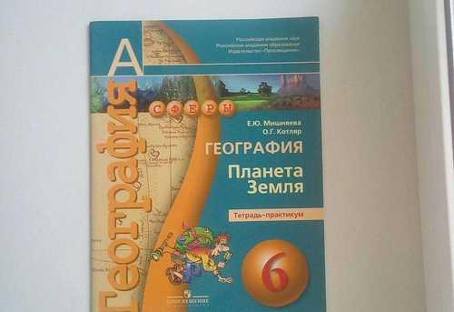 География тетрадь
