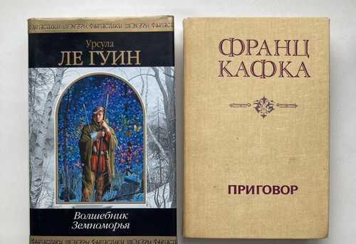 Книги Урсула Ле Гуин Франц Кафка