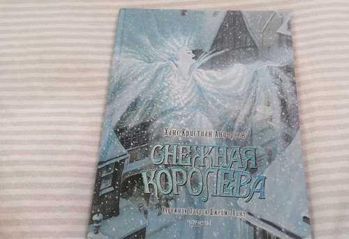 Снежная королева книга
