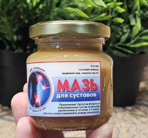 Мазь для суставов