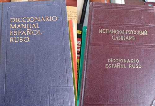 Словарь испанский болгарский португальский
