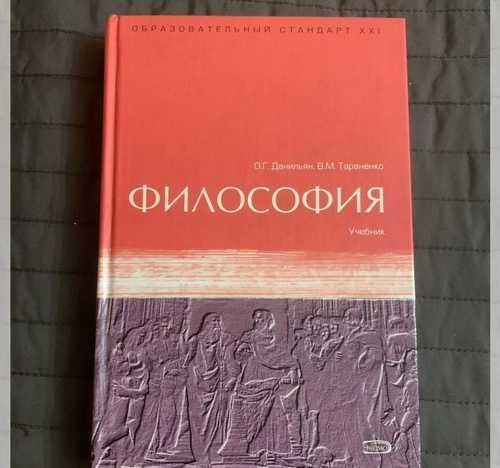 Учебник по философия