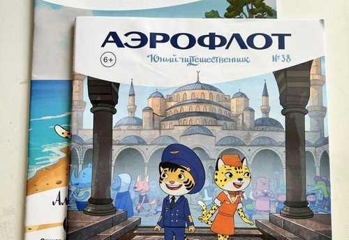 Журналы для детей от Аэрофлот: Турция, Калининград