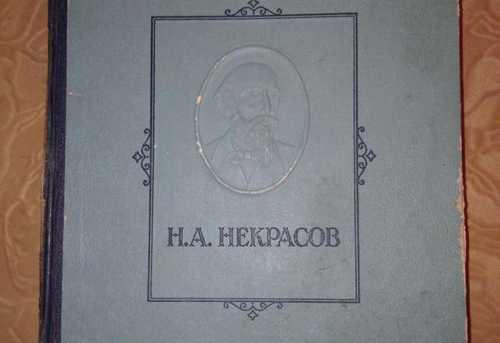 Н. А. Некрасов "Избранные сочинения" (1947г.)
