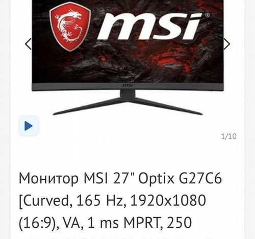 Игоровой монитор MSI 27" Optix G27C6