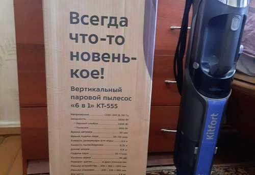 Паровой пылесос kitfort "6в1" кт-555