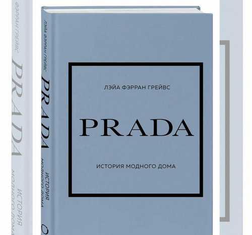 Печатная книга "Prada"