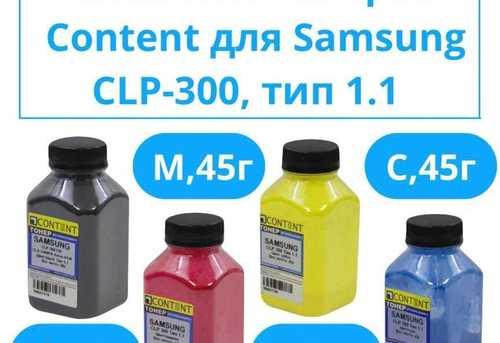 Комп-т тонеров Content для Samsung CL-300, 4 цвета
