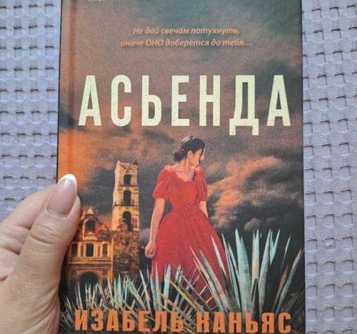 Асьенда Изабель Каньяс
