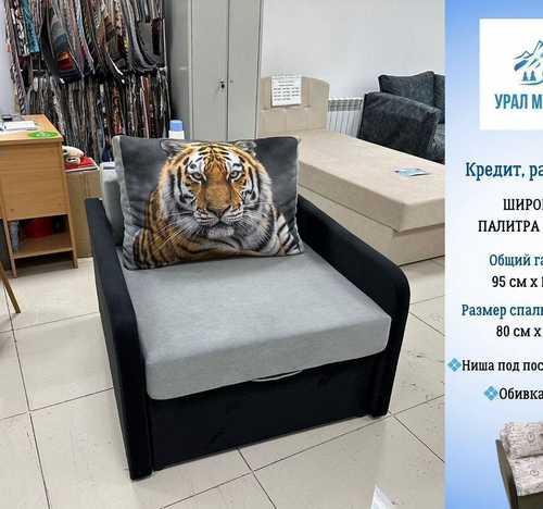 Кресло кровать
